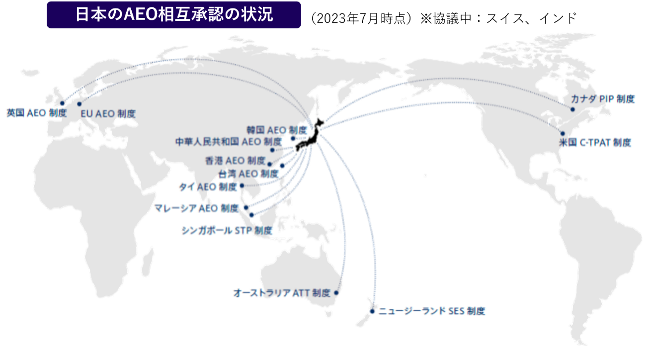 国際物流のセキュリティ確保と円滑化！｜AEO制度と取り巻く状況｜ブログ